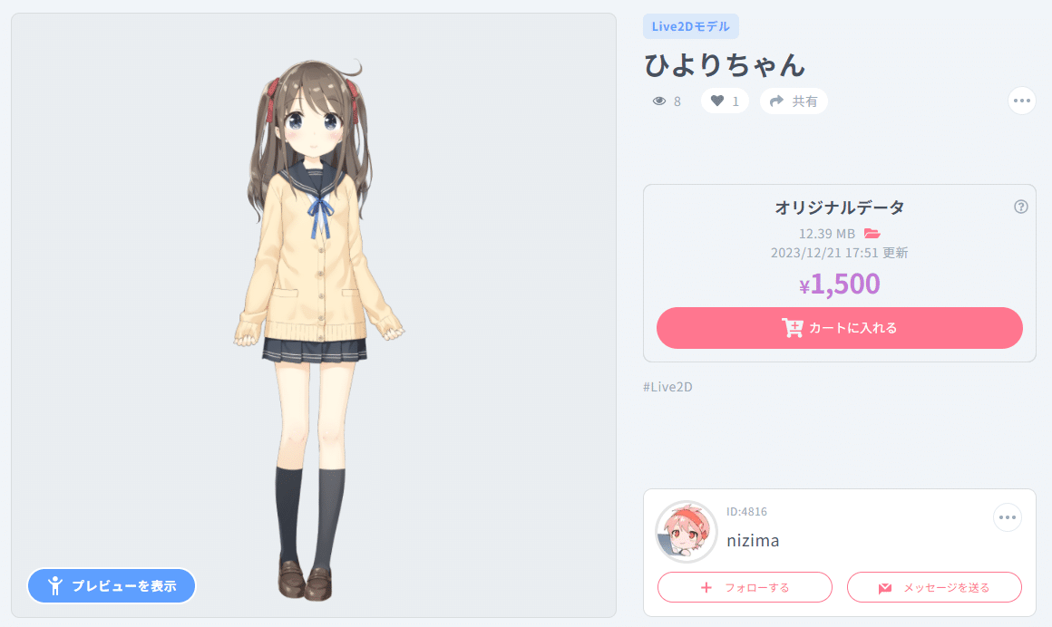 【Live2D公式】VTuberになりたい！nizimaでモデルを選ぶ際の3つのチェックポイント【nizima運営が解説！】｜Live2D公式