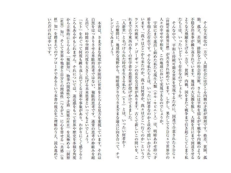 新刊 :『今さらだけど「人新世」って？ 知っておくべき地球史とヒトの大転換点』古沢広祐著 2024年刊 WAVE出版｜古沢広祐（Furusawa Koyu）