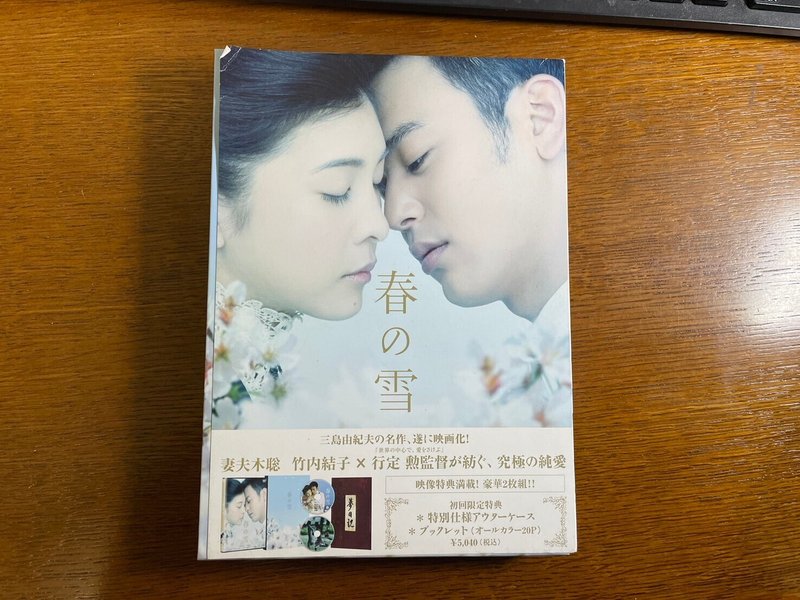 「豊穣の海」① 春の雪 読了｜上田逸平(IPPEI UEDA)