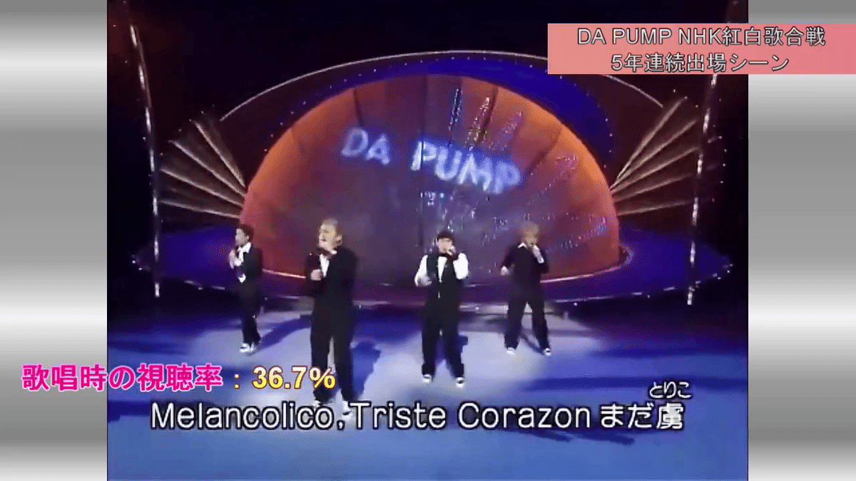 DA PUMP NHK紅白歌合戦5年連続出場の視聴率｜エンターくん