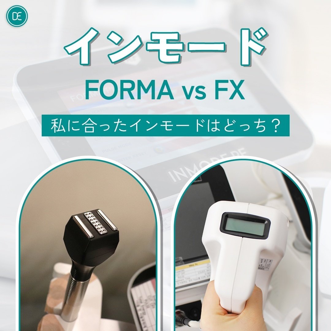 【施術情報】"インモードFORMA vs FX "2つのモードの違いとは？｜韓国美容皮膚科【ドクターエバーズ】