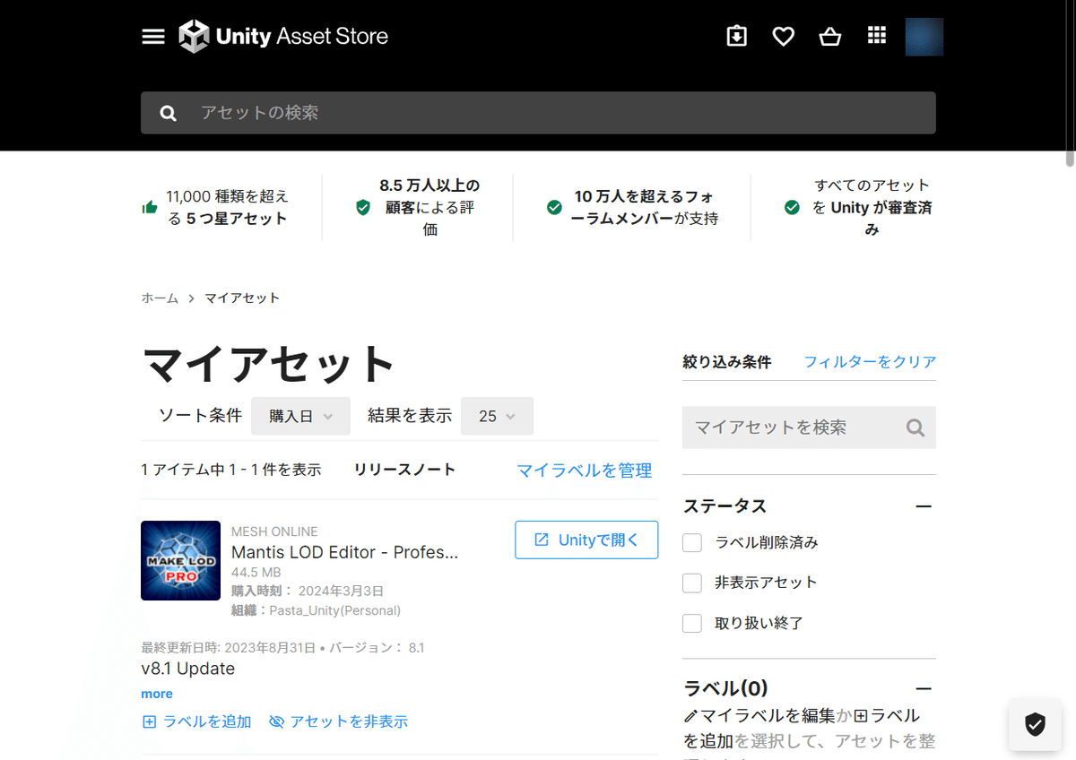 UnityのAsset購入後ダウンロード手順｜ぱすた。