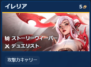 TFT S11 簡易シナジー/ユニット紹介｜araiguma4946