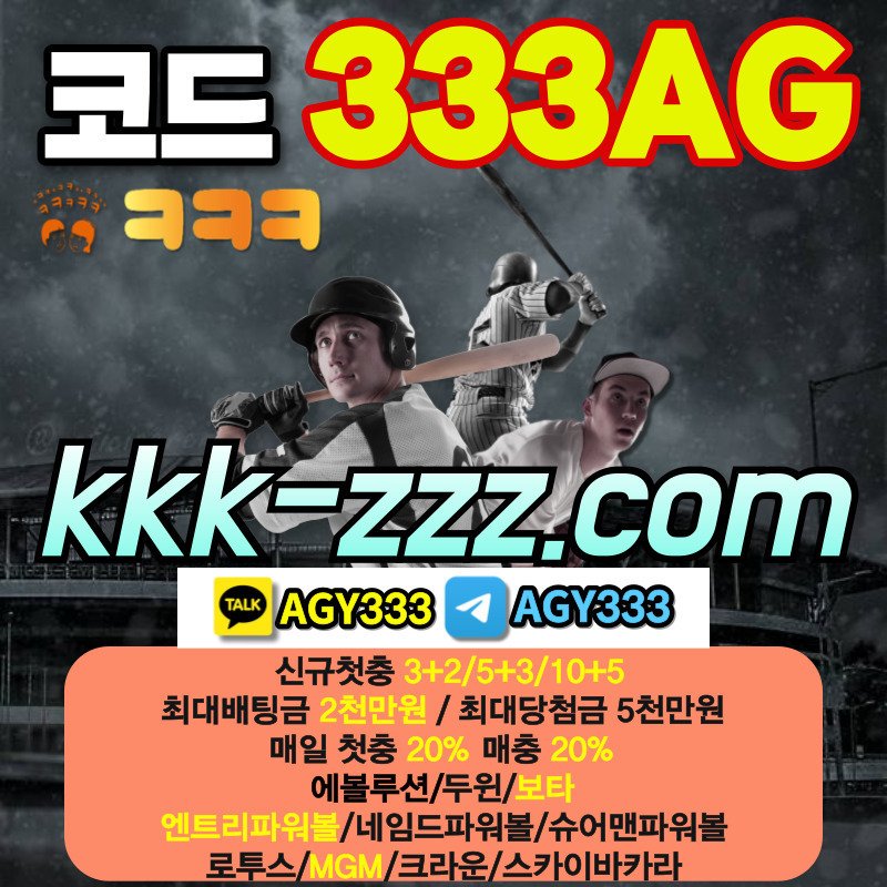 lllll크크크벳lllll[코드333AG][당첨한도 5천만원][신규첫충 3+2/5+3/10+5][매일첫충20% 매충20%]이젠 ...