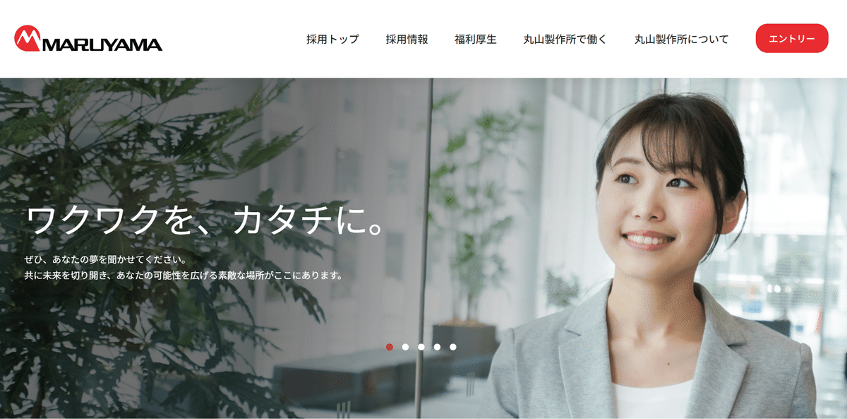 MARUYAMAの魅力をもっと伝えたい...！新卒採用ホームページをリニューアル｜MARUYAMA Official