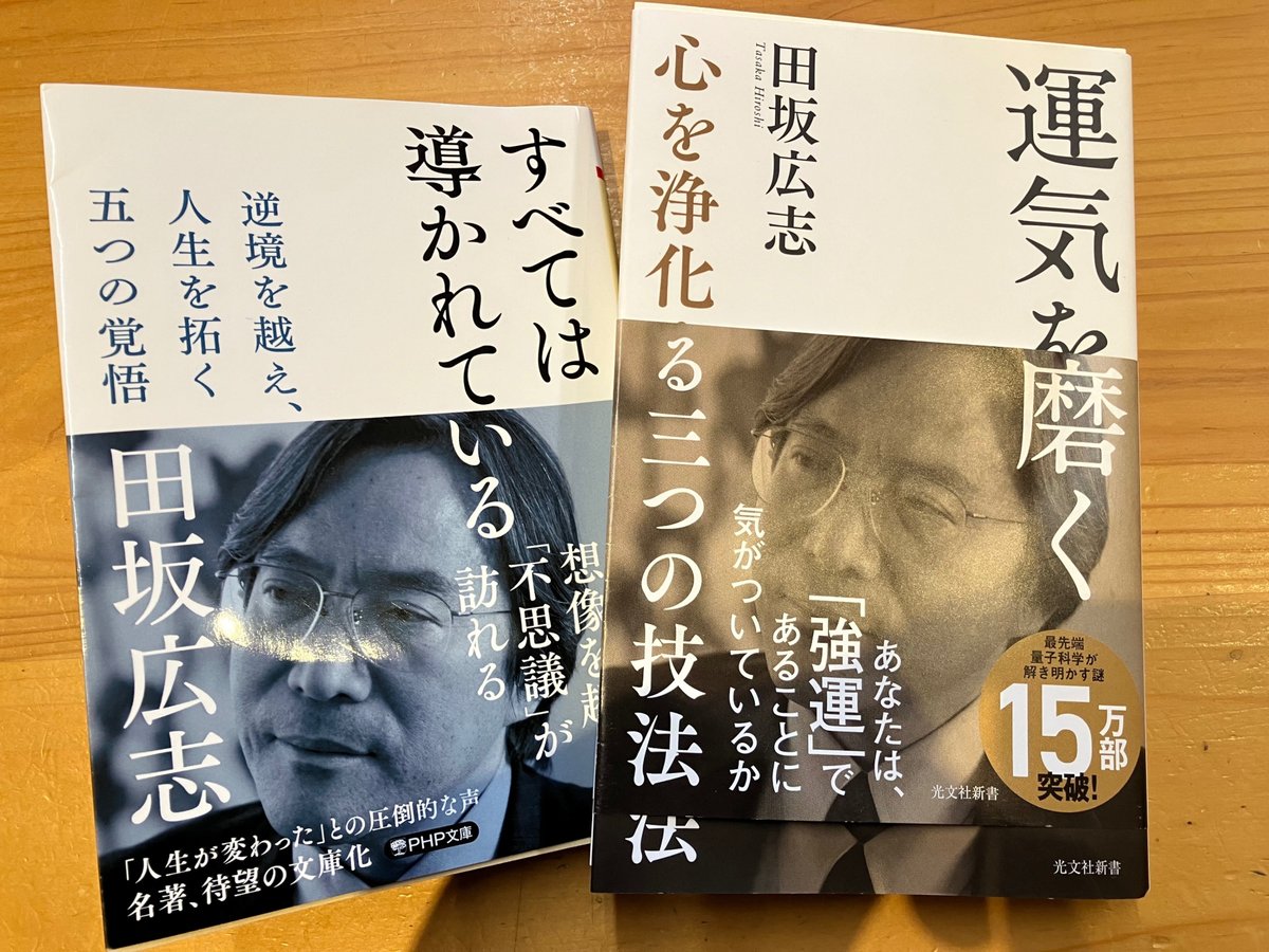 覚悟を決める 田坂広志氏｜花子出版(OS Yamato developer)