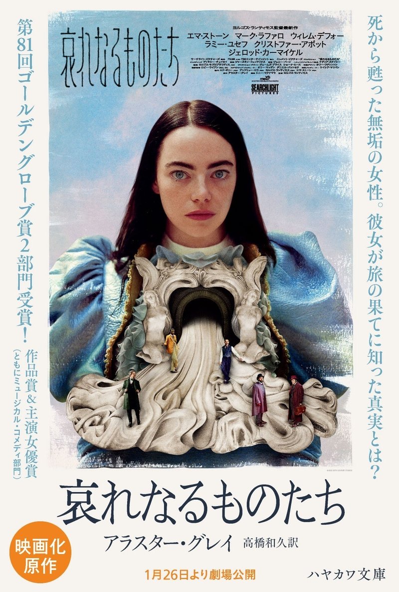 ㊗第96回アカデミー賞🄬各部門受賞! 『オッペンハイマー』『哀れなるものたち』『関心領域』原作本、早川書房より刊行!|hayakawa Books And Magazines(β)