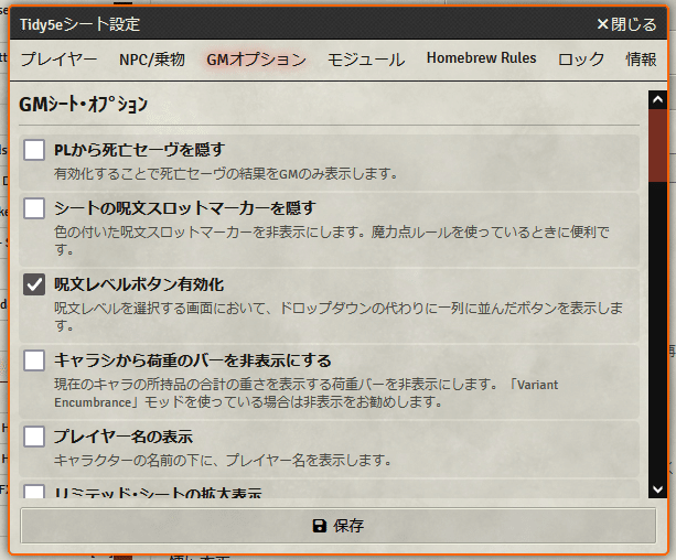 Foundry VTTのModule環境まとめ｜Beholder
