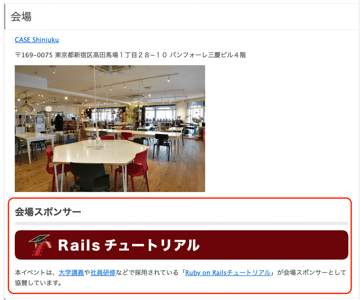 💎 新宿 × Ruby「Shinjuku.rb」に協賛！｜YassLab 株式会社