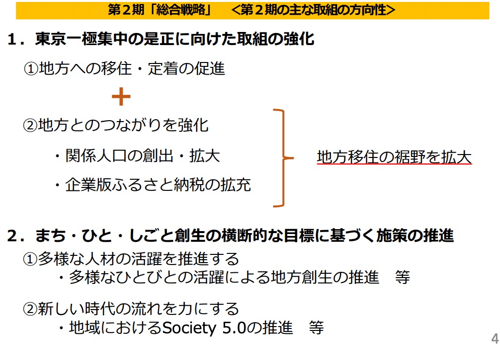 地域活性化起業人（企業人材派遣制度）の副業対応解禁へ！｜yo4shi80