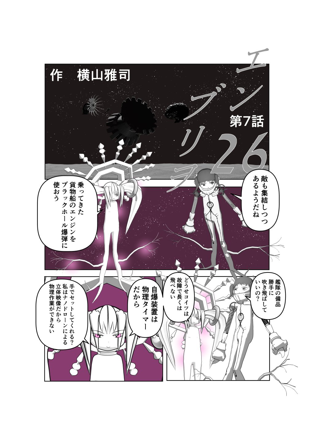 横山雅司/YOKOYAMA 3DCG Art Works｜note