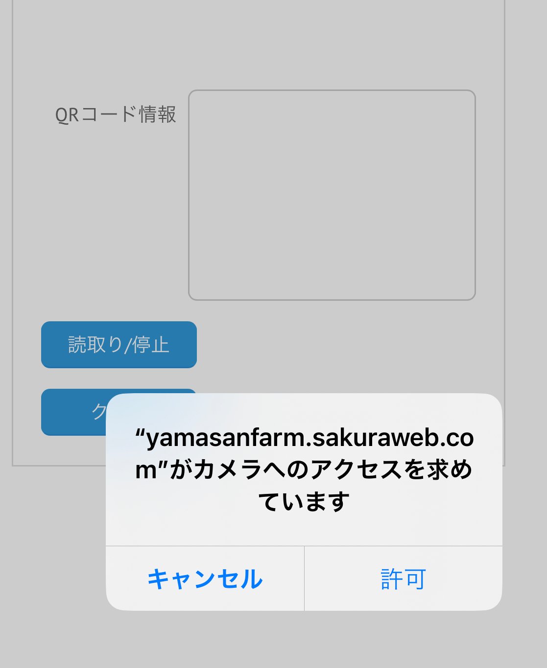 webixでQRコード読み取りアプリ｜Yamasan