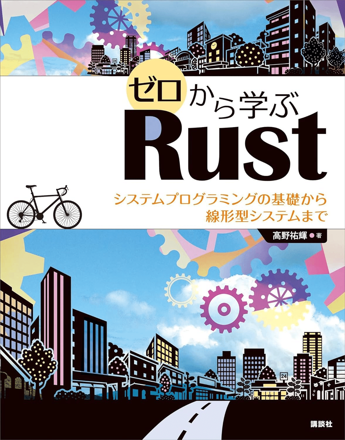 【入門から応用】Rustの学習におすすめの本/書籍12選｜webdrawer