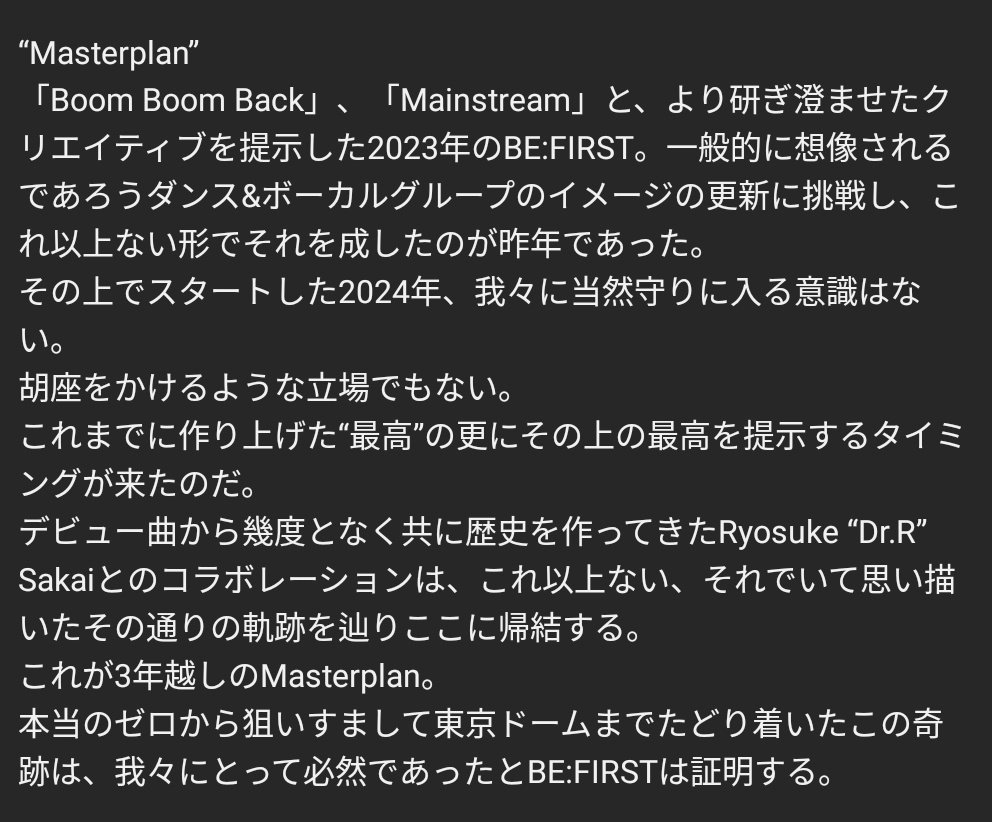 BE:FIRST Masterplan考察｜⑪
