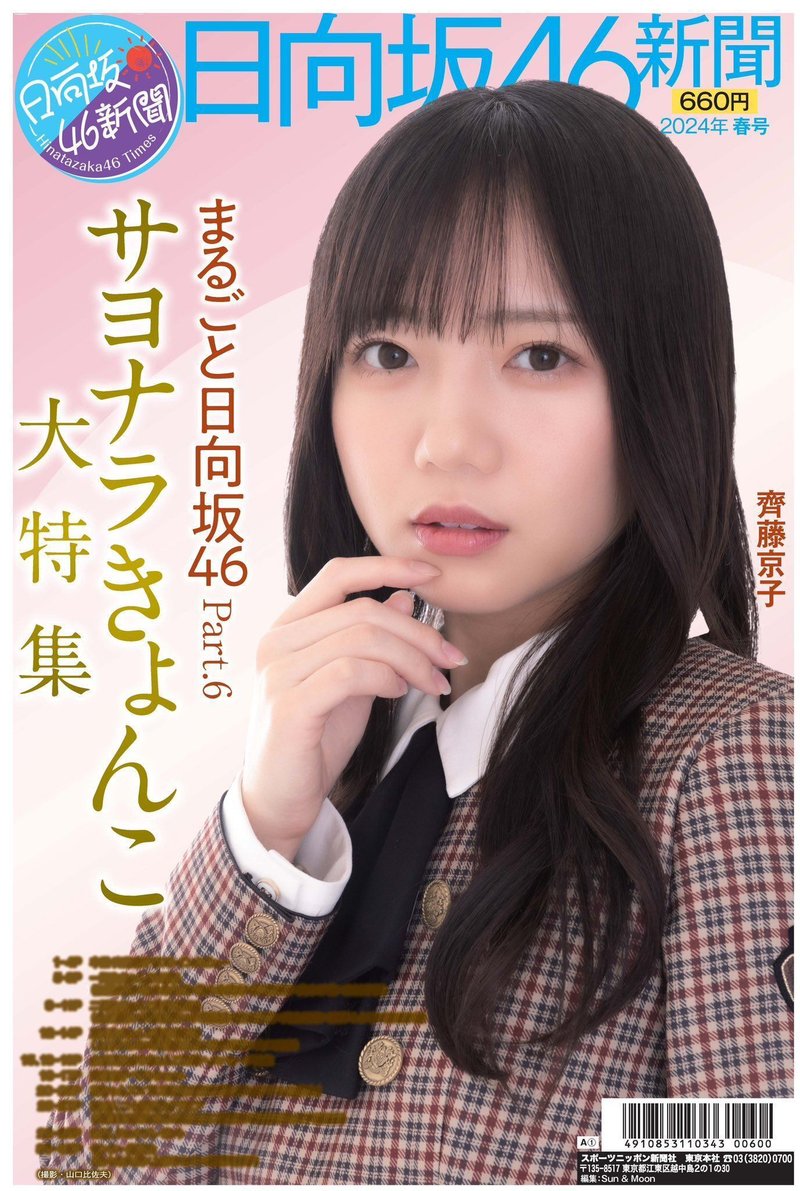 ★★เปิดจอง Hinatazaka46 Newspaper 2024 Spring Edition★★｜artozaka46