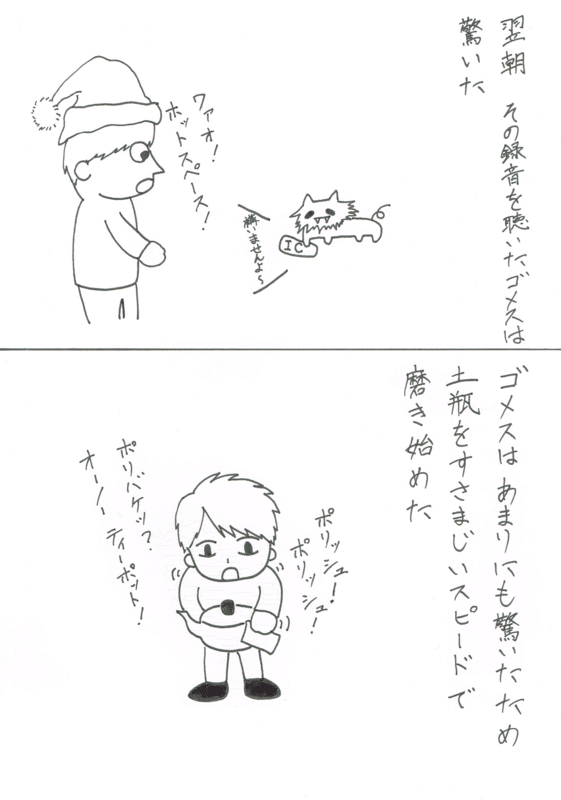 漫画もどき その6｜notopi