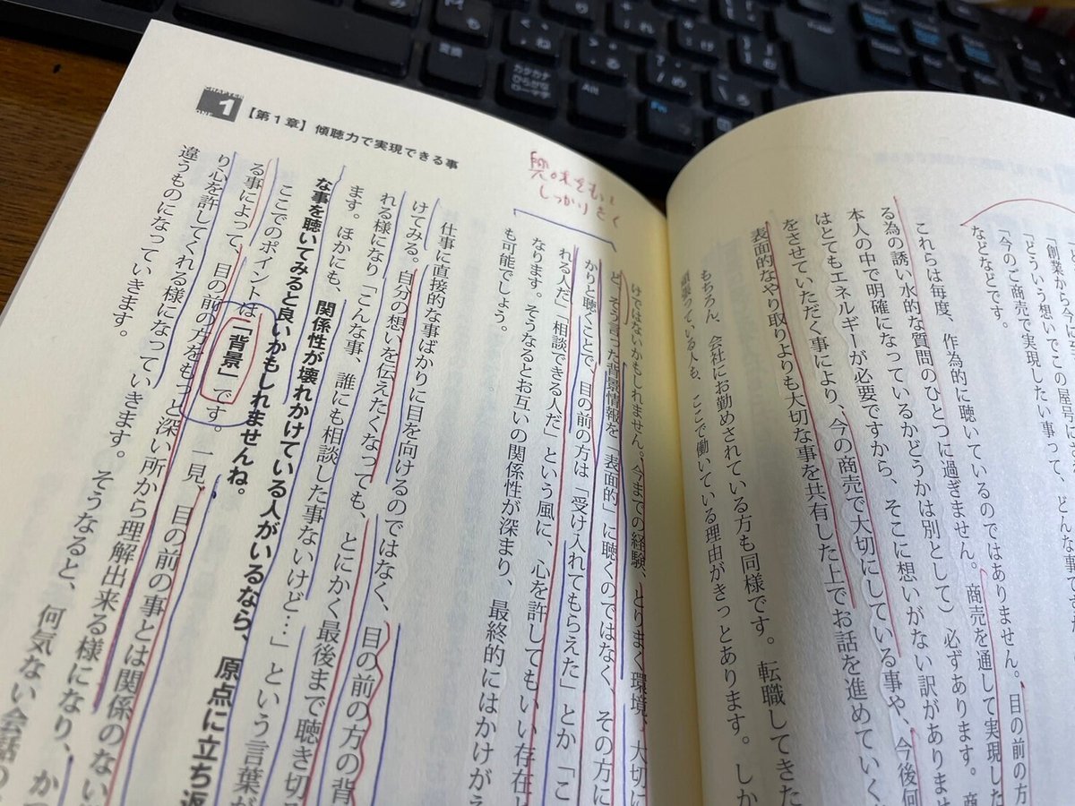 「傾聴力」読んで考えたこと｜上田逸平(IPPEI UEDA)
