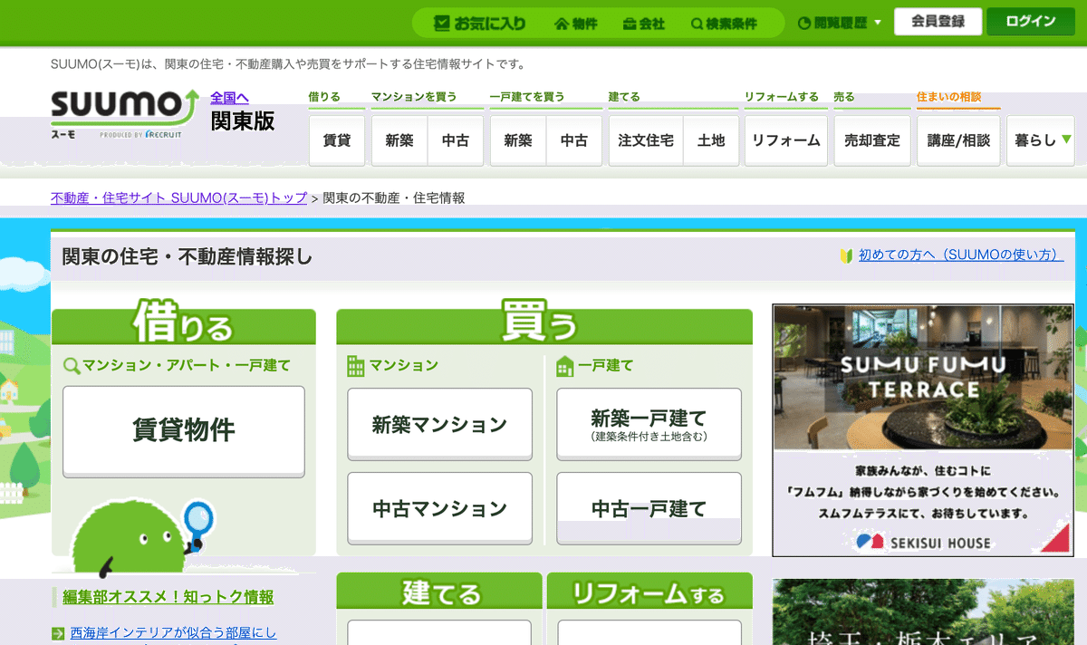 賃貸 更新が早いサイト8選 SUUMO(スーモ)やホームズの更新タイミングも解説｜XROOMS|エックスルームス【公式】