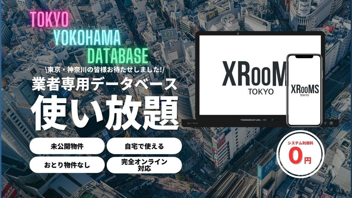 賃貸 更新が早いサイト8選 SUUMO(スーモ)やホームズの更新タイミングも解説｜XROOMS|エックスルームス【公式】