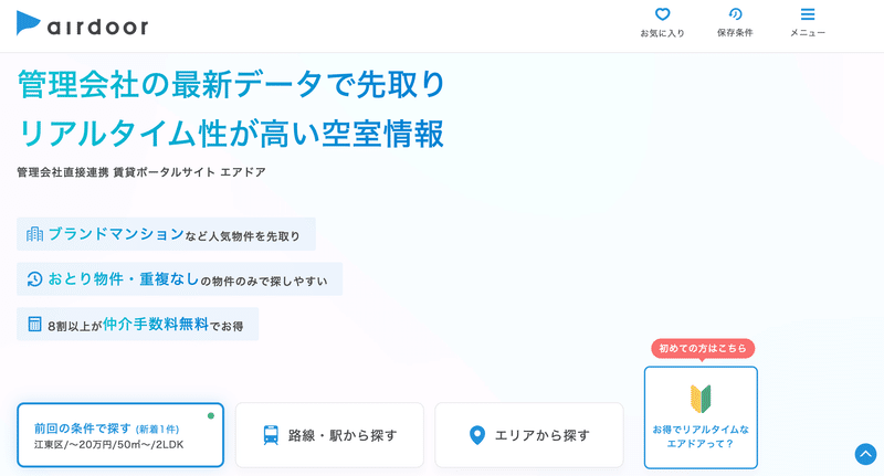 賃貸 更新が早いサイト8選 SUUMO(スーモ)やホームズの更新タイミングも解説｜XROOMS|エックスルームス【公式】