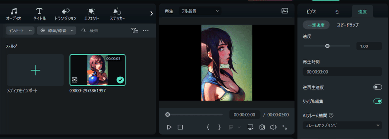 [2]Filmora 13 AI機能「AIフレーム補間」｜Tamo Lab.