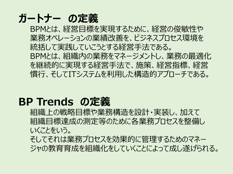 5. BPMとBPMSの常識｜宇野澤庸弘