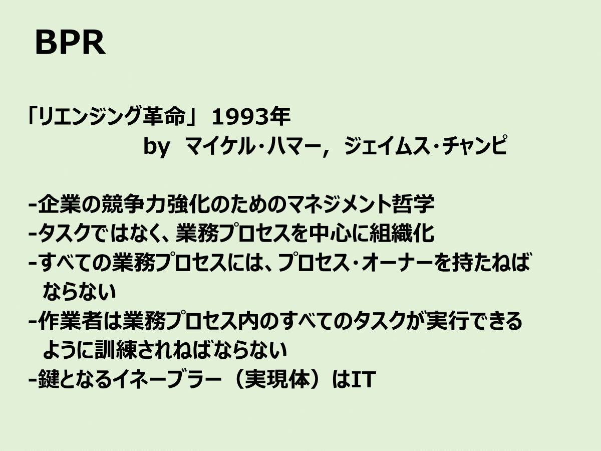5. BPMとBPMSの常識｜宇野澤庸弘