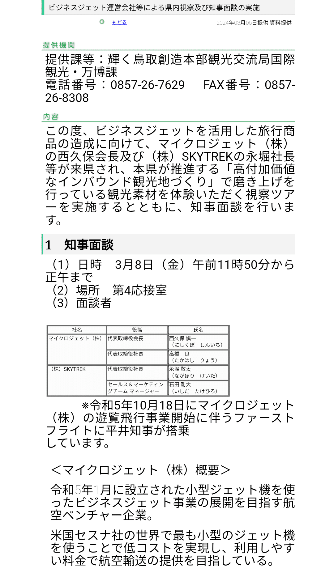 外国人富裕層を鳥取へ「プライベートジェット」事業者が観光スポットを視察（鳥取市） #FNNプライムオンライン #TSKさんいん中央テレビ https://www.fnn.jp/articles ...