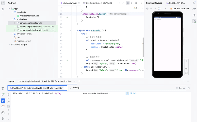 Android (Kotlin) で Gemini API を試す｜npaka