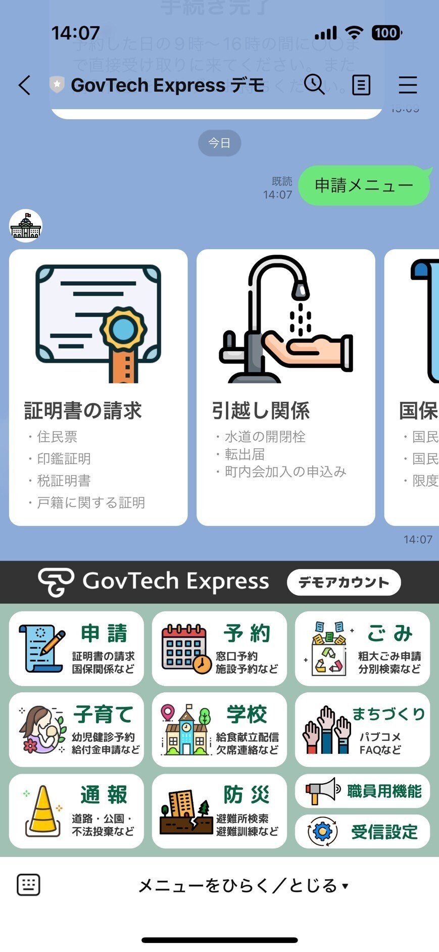 Bot Express LINE窓口誕生｜Bot Express