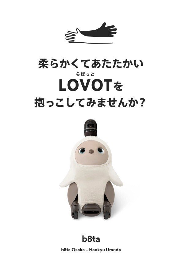 LOVOT店長、登場！｜b8ta