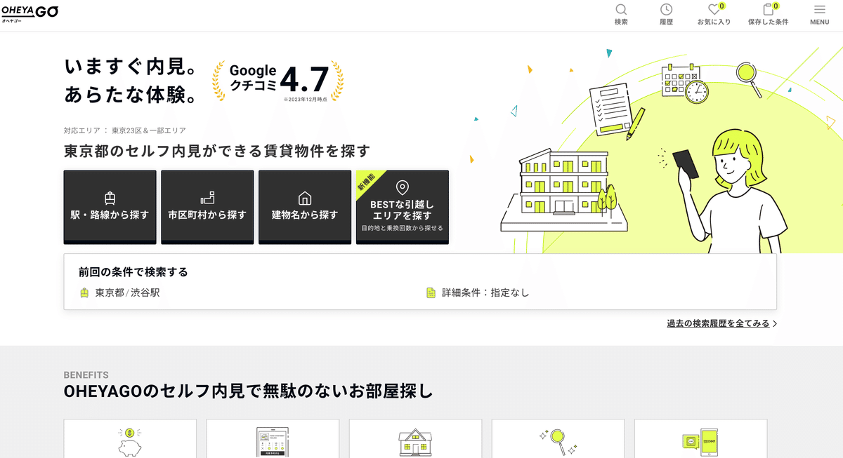 [プロも認める]おとり物件が”本当に”少ない賃貸サイト6選｜XROOMS|エックスルームス【公式】