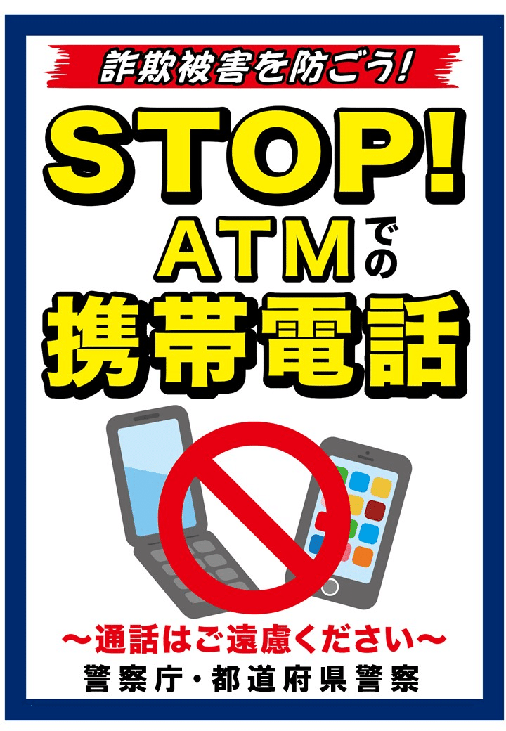 「固定電話が危ない！」警察庁が呼びかける～｜cyo99