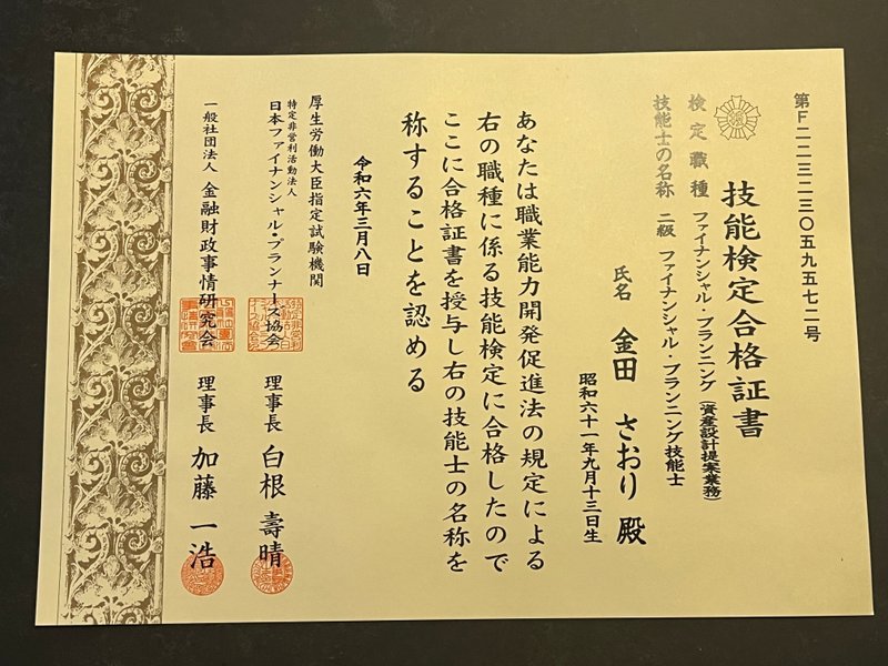 FP2級を独学で合格しました！勉強方法や所要時間、使ったテキストなどまとめ｜金田(カネダ)｜お金に強くなる読み物