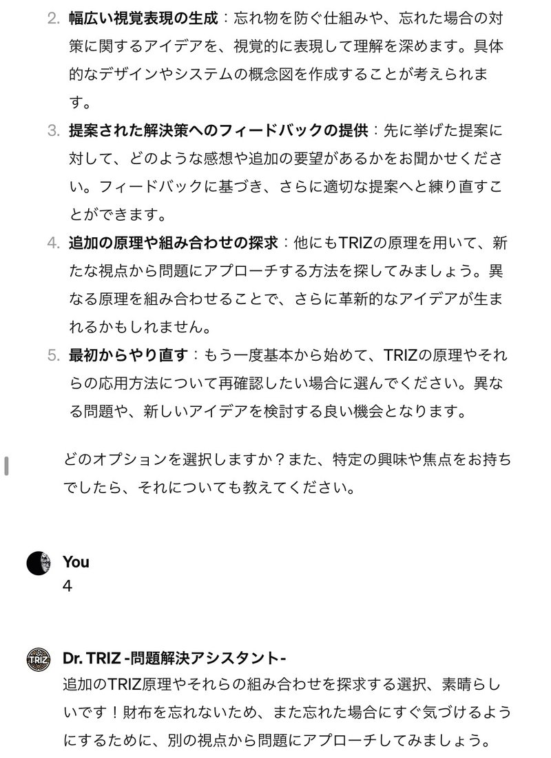 GPT：Dr.TRIZ -問題解決アシスタント-｜hima2b4