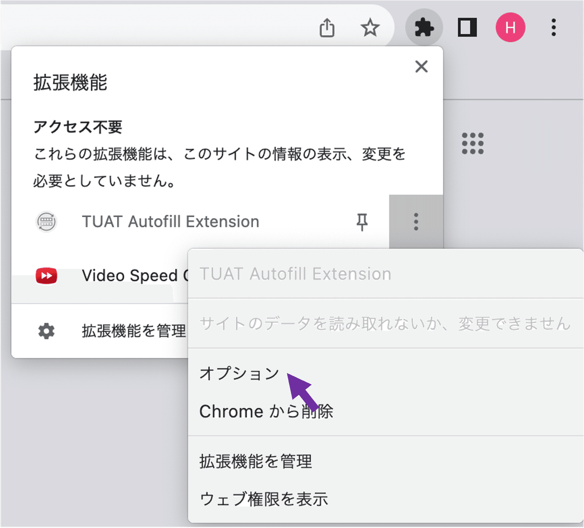 TUAT Autofill Extension導入ガイド｜Hayate Kojima