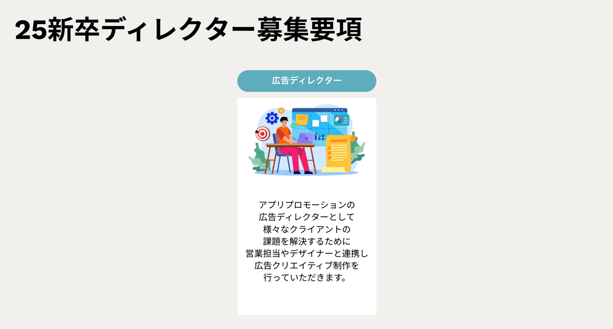 2025年新卒★ADWAYSディレクター職採用について｜ADWAYS CREATIVE