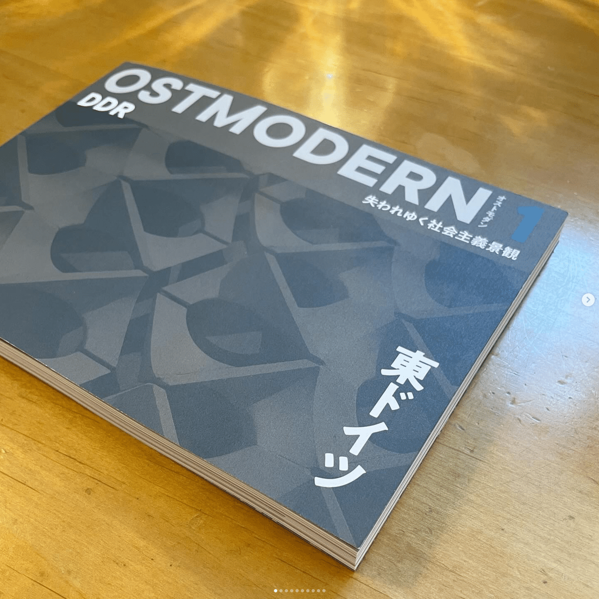 〜旧共産圏デザイン好きにオススメな一冊〜『OSTMODERN／東ドイツ』｜ひぐちの京阪神週末さんぽ