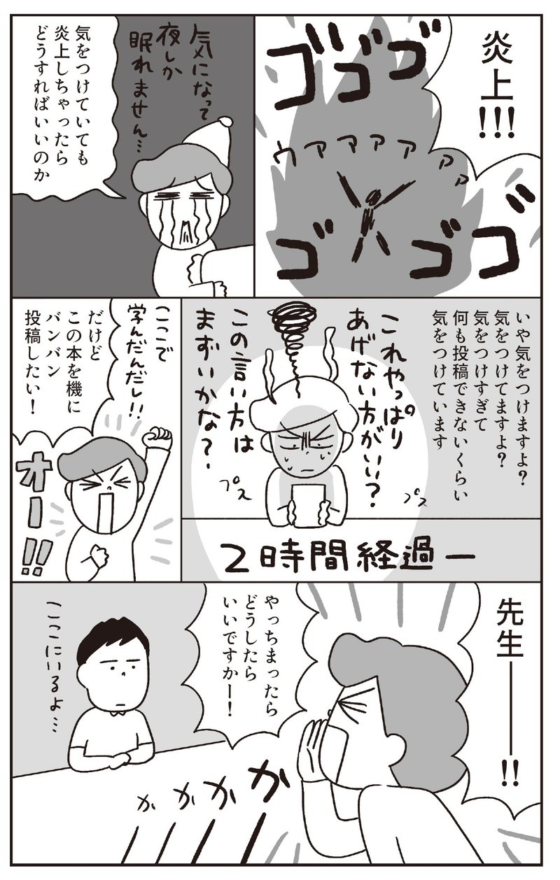 SNS投稿「著作権侵害疑惑で炎上」その時あなたは｜Sunmark Web