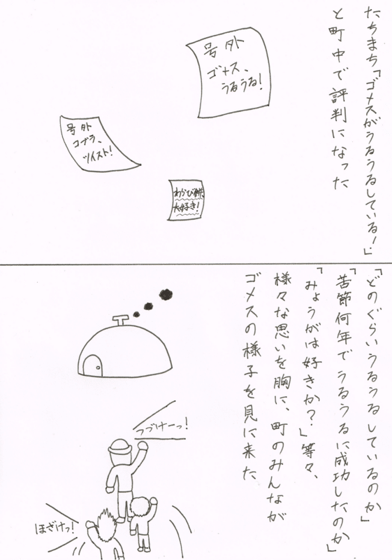 漫画もどき その8｜notopi