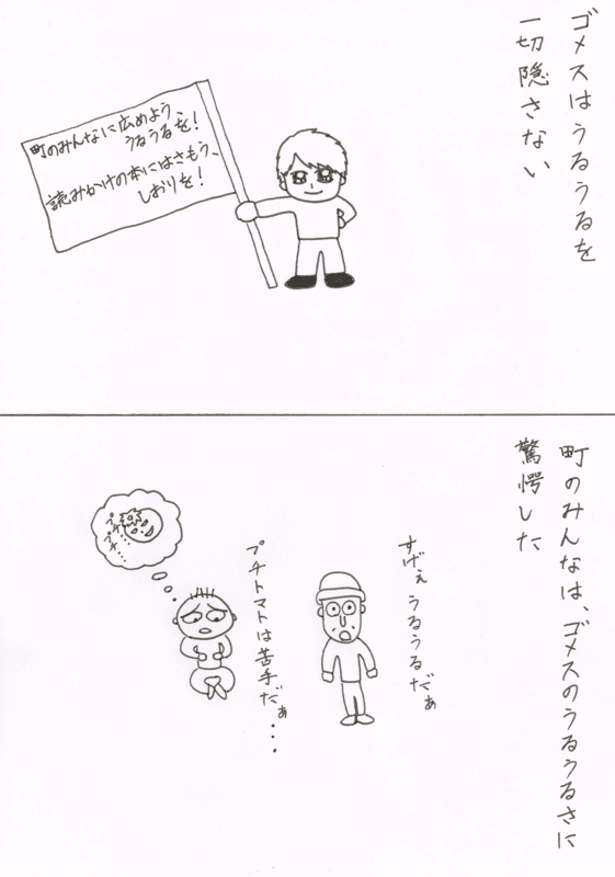 漫画もどき その8｜notopi