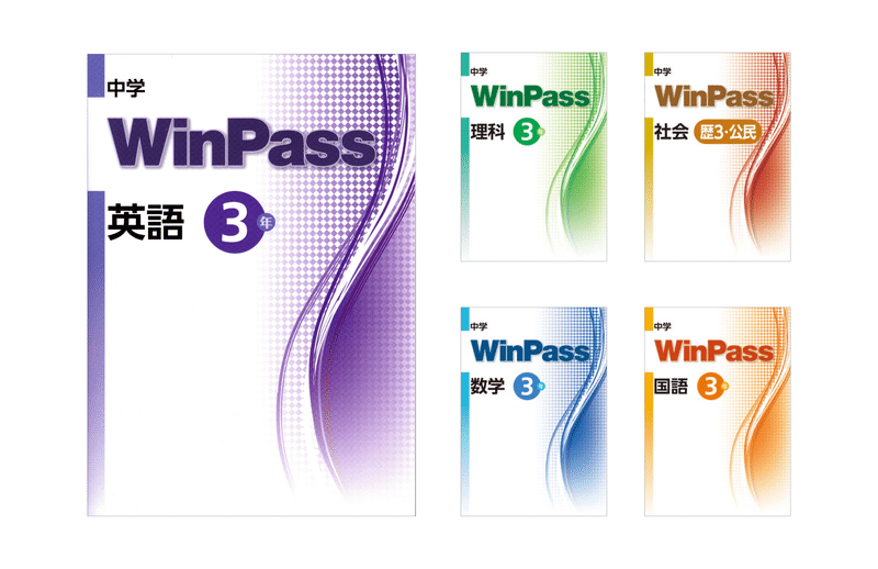 文理「中学WinPass」「昇級・昇段式英単語トレーニング1800」のドリルが、Studyplusで学習できるようになりました！｜【公式 ...
