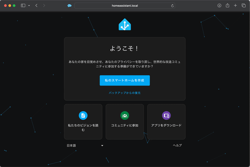 Proxmoxを使ったHomeAssistant構築メモ 〜 HomeAssistantのインストール｜nano