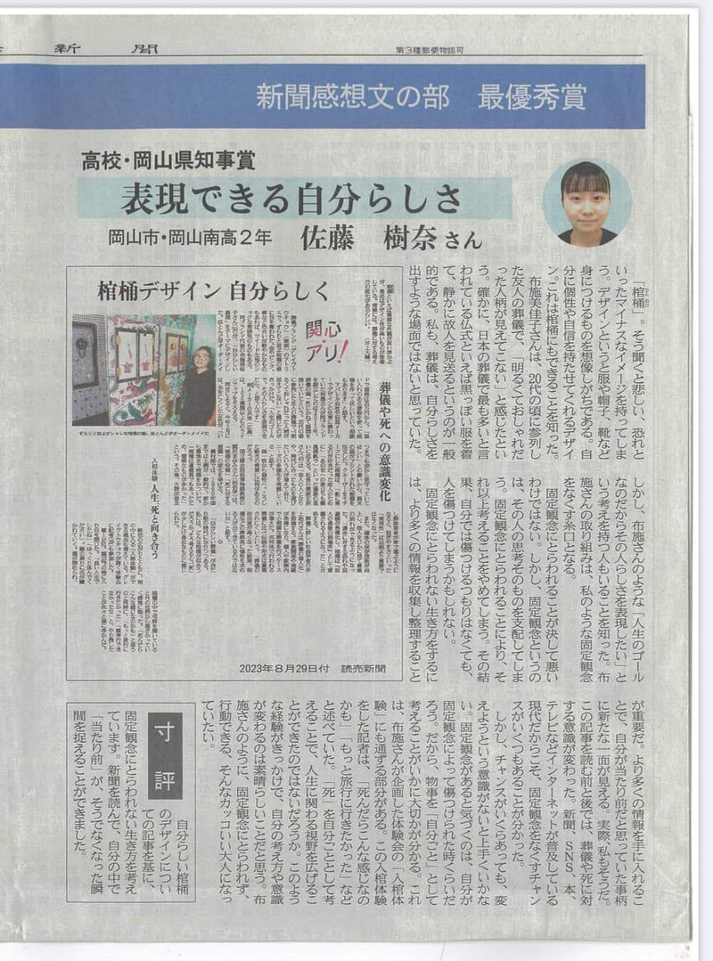 山陽新聞さんに取り上げていただきました！｜GRAVE TOKYO