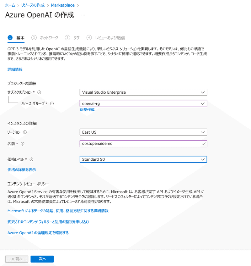 Azure OpenAI のデプロイと開発環境について｜TECH4ALL(テックブログ)