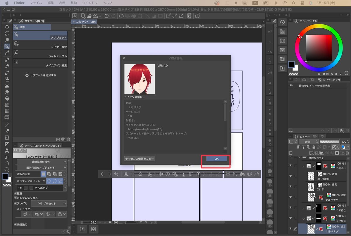 【忘備録】VRoid Studio×クリップスタジオで簡単VRMモデル作成&運用｜Ms.Shell