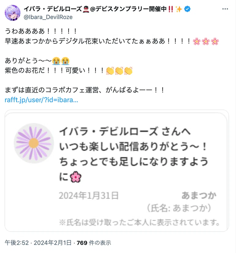 Vtuberのイベントに、デジタル花束を差し入れ | Vtuber イバラ・デビルローズさん ｜Rafft｜ラフト