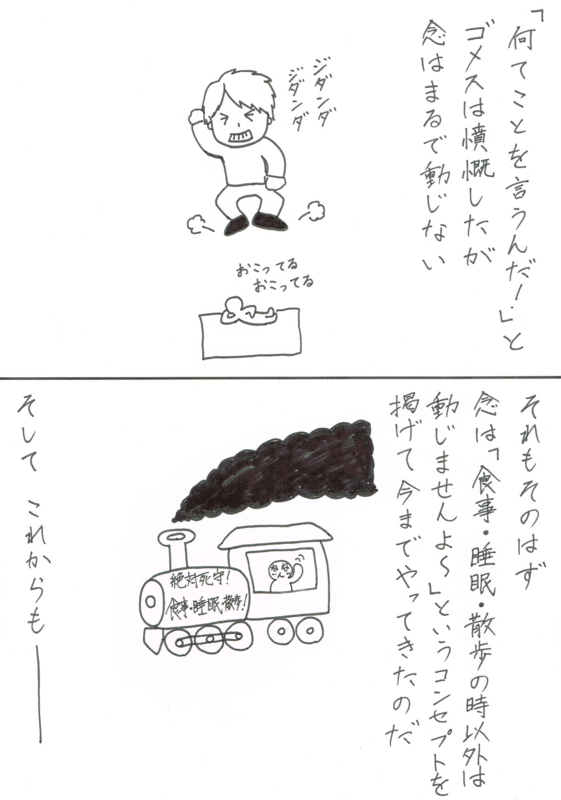 漫画もどき その9｜notopi