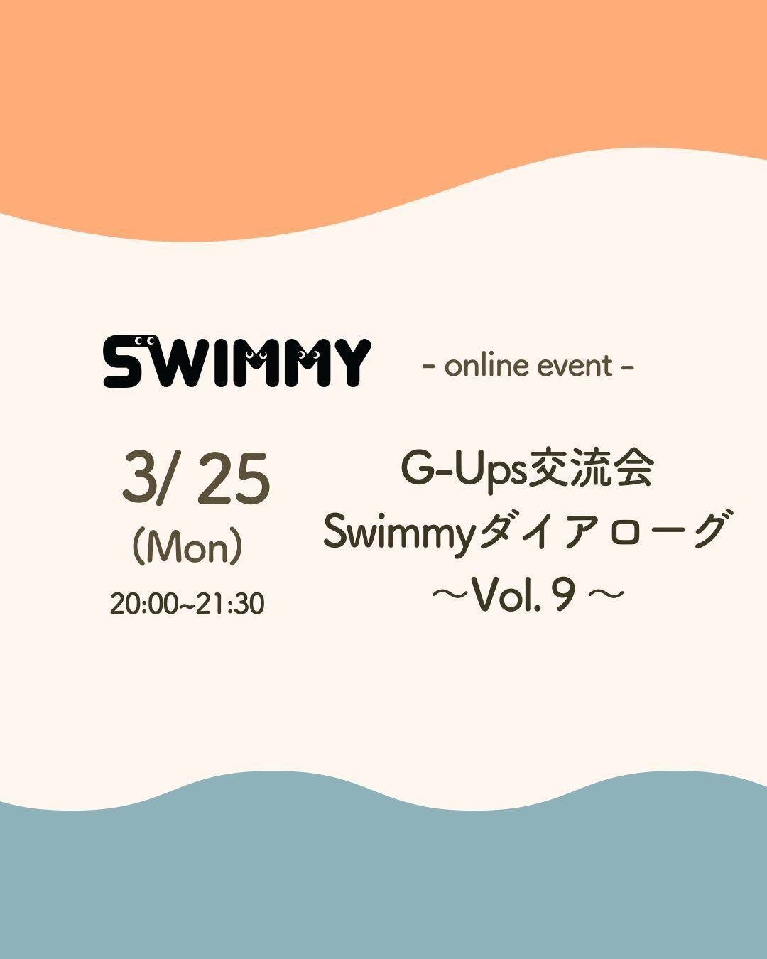 G-Ups公式メルマガ㊻【G-Ups交流会のお知らせ、オンラインイベントのご報告】2024/03/08配信｜G-Ups