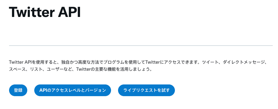 Python TwitterAPIを使って投稿する手順書｜Fuji